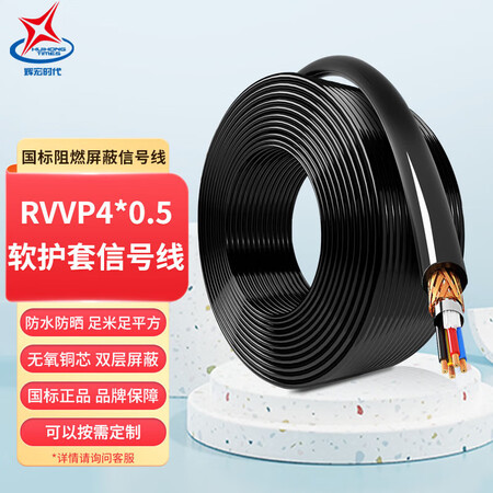 瑞畅捷康ZRC-RVVP双层屏蔽信号线 国标无氧铜线芯2芯4芯控制信号音频线 ZRC-RVVP4*0.5 A级屏蔽信号线 100米【图片 价格 品牌 报价】-京东