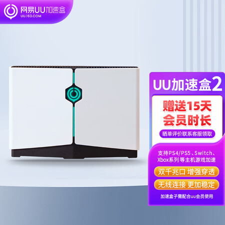 【网易UU加速盒NIT-GB-05-UU】网易UU加速盒2 加速器PS4\PS5\Switch\XSX\Steam Deck专业主机加速 塞尔 ...