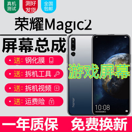 森麦康荣耀 magic2屏幕总成魔术2显示触摸液晶屏TNY-AL00内外屏玻璃一体屏 荣耀Magic2屏幕【无框】纯原AMOLED指纹版【图片 价格 品牌 报价】-京东