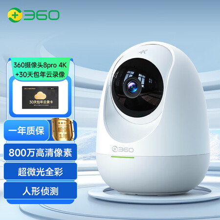 【360P8 Pro-4K】360摄像头8pro 4K版 800万云台 家用摄像头 家用监控摄像机 手机远程监控器360度夜视全景 婴儿看护器【行情 报价 价格 评测】-京东