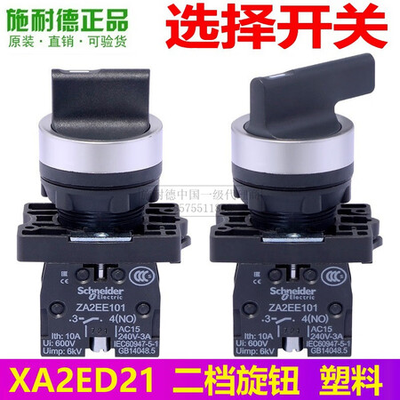 Schneider施耐德旋钮选择开关XA2ED21二档自锁XA2ED33 三档XA2-ED53自复位 XA2ED25 二档 1开1闭 短柄 自 ...