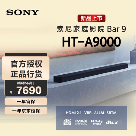 索尼（SONY）HT-A9000 全景声 单独回音壁 360智能穹顶 4K/120Hz VRR ALLM 家庭影院 Soundbar 电视音响 ...