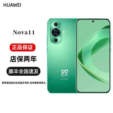 华为nova 11手机 骁龙778G前置广角人像 臻彩直屏 国行激活 nova11 11号色 8+256GB 单机+第三方品牌线充+店保两年【图片 价格 品牌 报价】-京东