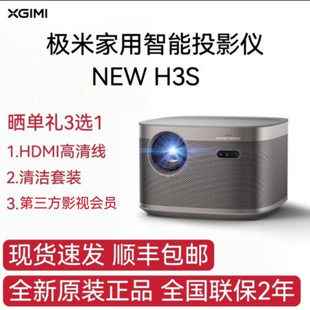 极米新款NEW H3S 投影仪家用 投影机 智能家庭影院H3S升级款 NEW H3S新款【图片 价格 品牌 报价】-京东