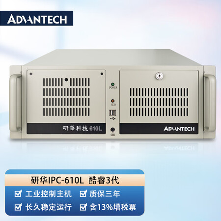 【众研IPC-610L】研华原装工控机IPC-610MB-L 上架式支持XP系统 节能认证 i5-3470四核/8G内存/1T硬盘【行情 报价 价格 评测】-京东