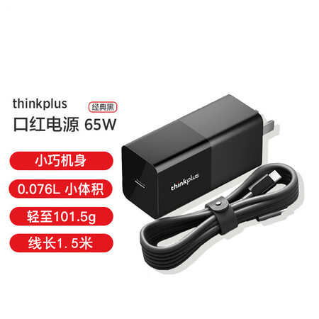 埠帝适用联想thinkplus 口红电源65W 笔记本便携电源100W三代氮化镓Type-c充电器usb-c安卓手机平板 一代口红电源65W（含15米typec线）【图片 价格 品牌 报价】-京东