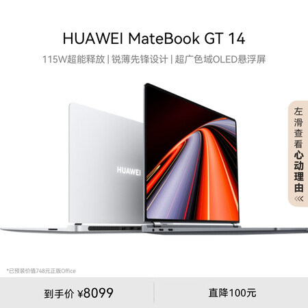 【华为MateBook GT 14】华为MateBook GT 14 酷睿Ultra 笔记本电脑 2.8K OLED悬浮屏 轻薄商务办公全能本 ...