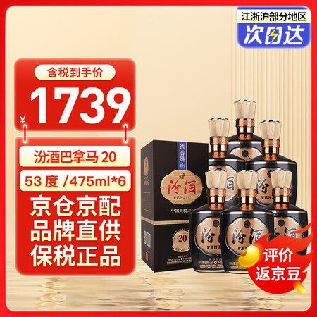 汾酒清香型白酒国际版 53度 475mL 6瓶 汾酒巴拿马20【图片 价格 品牌 报价】-京东