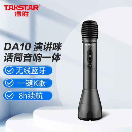 【得胜DA10】得胜 （TAKSTAR）DA10 话筒音响一体麦克风 手持上课无线话筒公司蓝牙K歌喇叭扩音器【行情 报价 价格 评测】-京东