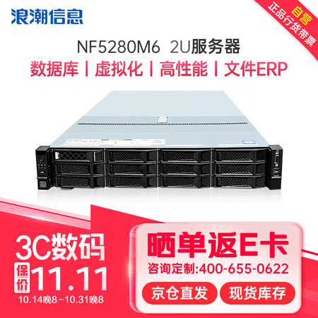 【浪潮（INSPUR）NF5280M6】浪潮服务器主机 【NF5280M6】【机架式服务器】丨2U机架式丨数据库丨虚拟化丨 1颗4310 12 ...
