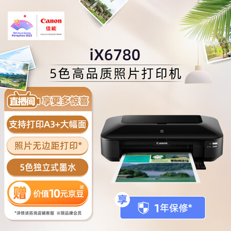 【佳能iX6780】佳能（Canon） iX6780 A3+幅面高性能商用喷墨打印机（5色独立式双黑墨水系统）【行情 报价 价格 评测】-京东