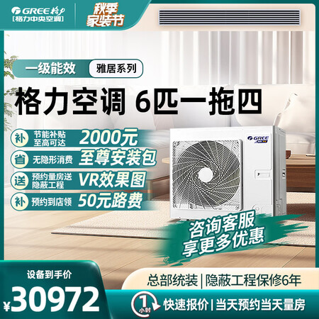 格力（GREE）格力家用中央空调雅居系列变频6匹一拖四 包安装套餐 GMV-H140WL/Fd 6匹 一级能效 GMV-H140WL/Fd【图片 价格 品牌 报价】-京东