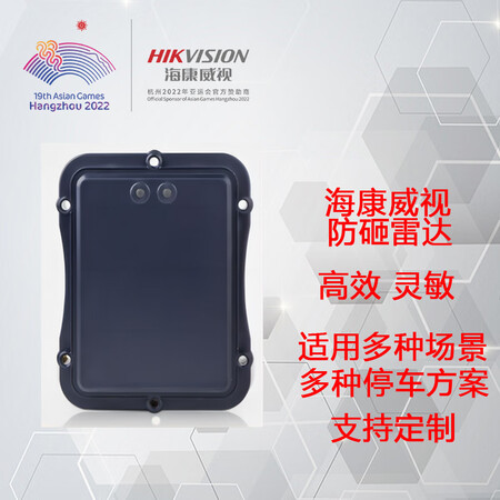 【海康威视DS-TMG034】海康威视HIKVISION安防设备 停车通道道闸防砸雷达DS-TMG03A【行情 报价 价格 评测】-京东