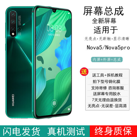 华为适用原装华为nova5pro手机屏幕总成nova5触摸显示液晶屏OLED带框 nova5屏幕无框LCD无指纹【图片 价格 品牌 报价】-京东