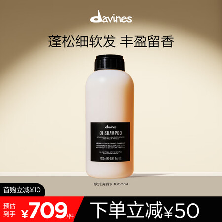 【大卫尼斯OI欧艾洗发露】大卫尼斯（davines）欧艾洗发水1000ml 蓬松丰盈细软发 沙龙洗护 木质香调【行情 报价 价格 评测】-京东