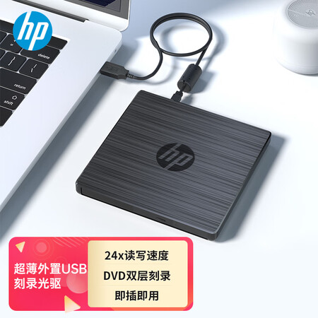 【惠普F6V97AA】惠普（HP）外置光驱 外置DVD刻录机 读写/刻录二合一外接移动光驱USB超薄通用DVD8/CD24倍速 黑色【行情 ...