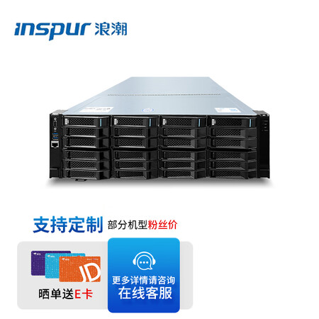 【浪潮NF8480M5】浪潮(INSPUR)NF8480M5机架式服务器(4*5218 16核 2.3GHz/128G/480G*2 SSD/8T*3 SATA/1GRAID卡/4千兆 ...