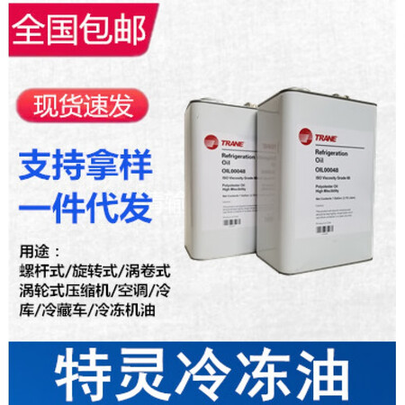 逐月特灵TRANE冷冻油OIL00048特灵螺杆机离心机专用油OIL00022 OIL00048-1加仑【图片 价格 品牌 报价】-京东
