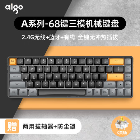 【爱国者A68】爱国者（aigo）A68黑糖色 黄轴 机械键盘 三模连接 全键无冲 热插拔 有线/2.4G/蓝牙连接 游戏办公 机械键盘【行情 ...