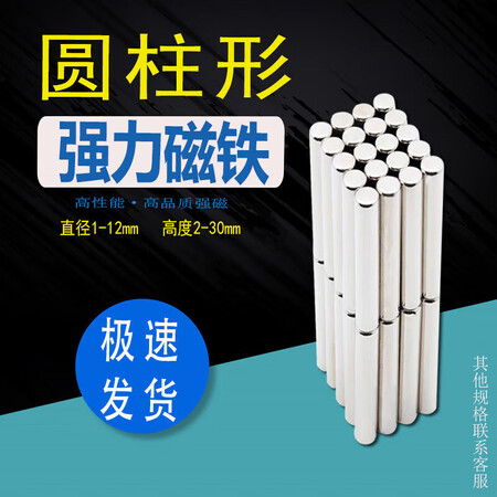 圆柱形磁铁强磁细条形强力磁铁棒磁铁棍磁力棒直径6mm长条吸 一件20个 直径1mm高度2mm【图片 价格 品牌 报价】-京东