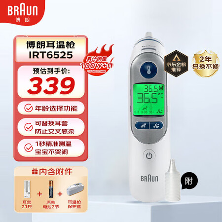【博朗IRT6525】博朗（braun）耳温枪IRT6525 德国品牌精准儿童耳温计电子体温计6520升级款【行情 报价 价格 评测】-京东