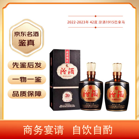 汾酒老白汾酒 汾酒青花20 【名酒鉴真】春节赠礼 2023年 475mL 2瓶 42度22-23随机【图片 价格 品牌 报价】-京东