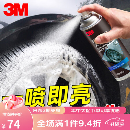 3M汽车轮胎蜡光亮剂釉宝泡沫清洗清洁持久型防水防老化用品大全 1瓶 420ml 3M轮胎镀膜蜡【贈【图片 价格 品牌 报价】-京东