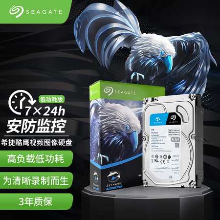 【希捷ST2000VX017】希捷(Seagate)监控硬盘2TB 256MB SATA 垂直 机械 PMR CMR 希捷酷鹰SkyHawk ...