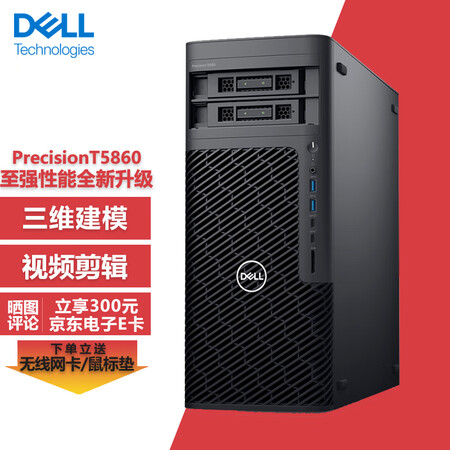【DELLPrecision】DELL戴尔Precision T5860图形工作站台式机 设计师电脑主机 至强W7-2495X/256G/2T ...