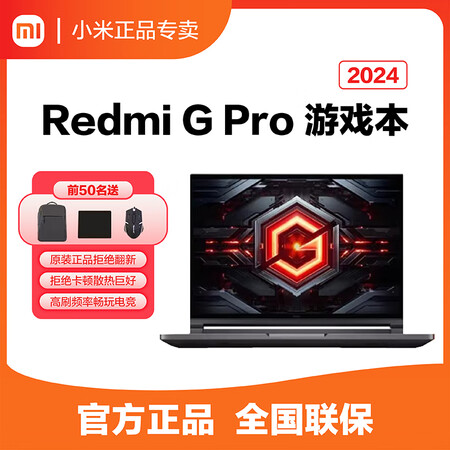 REDMI未激活全新小米GPro官方游戏本红米原装2024笔记本电脑8 124款i7-14650HX-显卡4060- 512G固态硬盘【图片 价格 品牌 报价】-京东