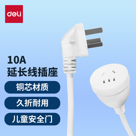 【得力18345(05)】得力（deli）5米 10A 5孔3插延长线 新国标安全门电源插座延长线/电源线插座/三芯延长线 18345（05 ...
