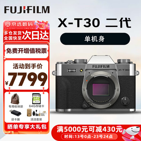 富士（FUJIFILM）XT50/XT5/XM5/XT30二代 微单数码相机 Vlog4K旅游直播照相机 XT30II银色 单机身+XC15-45mm镜头【图片 价格 品牌 报价】-京东