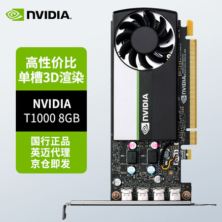 【英伟达T1000 8G】英伟达（NVIDIA）T1000 8GB GDDR6 专业显卡 工业包装【行情 报价 价格 评测】-京东