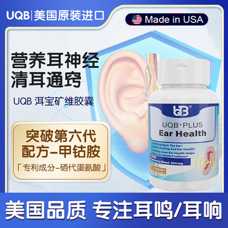 UQB Ear Health洱宝矿维胶囊 5瓶巩固装【超值 折合108/瓶】【图片 价格 品牌 报价】-京东