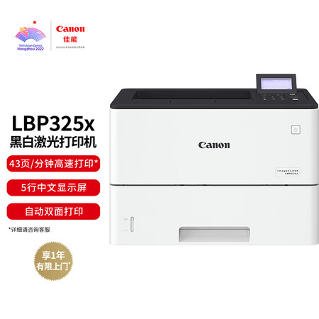 【佳能LBP 325x】佳能（Canon）LBP325x A4幅面黑白激光单功能打印机（自动双面打印 商用办公）【行情 报价 价格 评测】-京东