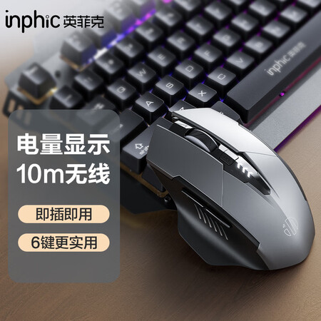 【英菲克PM6P】英菲克（INPHIC）M6P 无线鼠标可充电 轻音鼠标 电量显示 电脑台式笔记本2.4G通用便携 灰【行情 报价 价格 评测】-京东