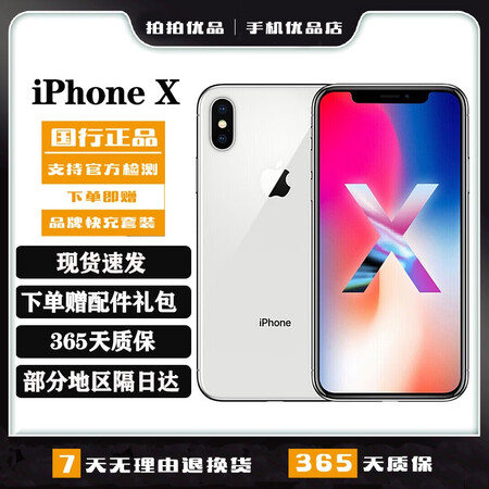 Apple iPhone X 苹果x 二手苹果手机 iphonex 移动联通电信全网通4G 白色 256G 全网通 9成新【图片 价格 品牌 报价】-京东