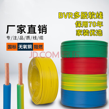 缆匠 国标电线AVR/RV/BVR/0.3/0.4/0.5/0.75/1/1.5平方多股软铜线国标 BVR0.5平方(7根丝)颜色备注【图片 价格 品牌 报价】-京东
