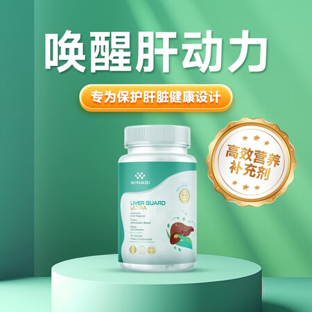 Winagi美国护肝胶囊60粒*3瓶 升级款 净肝养肝 水飞蓟姜黄素高含量【图片 价格 品牌 报价】-京东