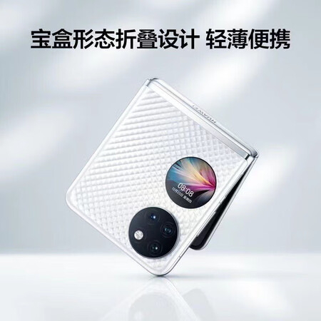 华为（HUAWEI）P50 Pocket S折叠屏宝盒4G手机翻盖学生便宜 晶钻白 套餐四屏幕瑕疵机8GB+256GB【图片 价格 品牌 报价】-京东