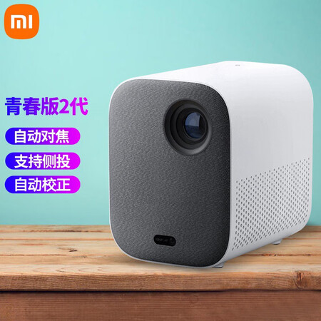 【米家MJTYYQCB02FM】小米投影仪青春版2代家用卧室客厅全高清小型便携迷你手机投屏教学会议办公投影机米家智能家庭影院【行情 报价 价格 ...
