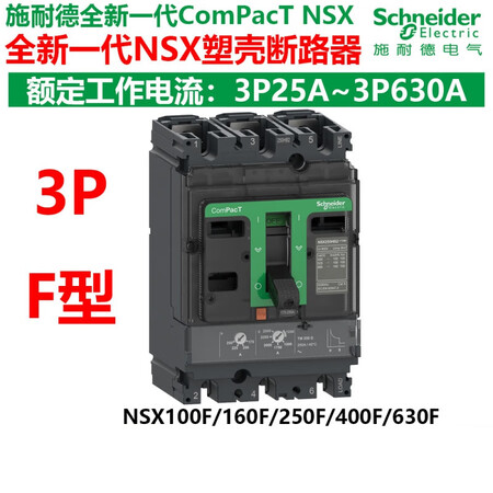 施耐德（Schneider）NSX塑壳断路器NSX250F TMD空开三相3P100A160A200A250A新款 C25F3TM200 ...