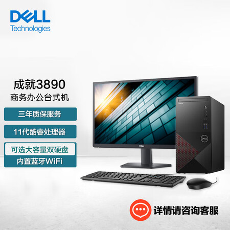 【戴尔Vostro 3890】戴尔（DELL）Vostro成就3890办公设计台式电脑主机（i5-11400 8G 256G+1TB 集显 ...