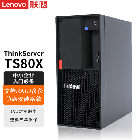 【联想TS80X】联想 ThinkServer TS80X塔式服务器主机至强E-2224G 16G内存 256G固态+2TB 硬盘【行情 报价 价格 评测】-京东
