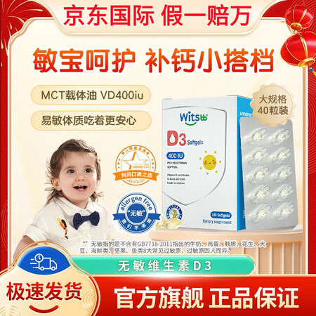 witsBB【限时秒杀】健敏思维生素d3婴幼儿童新生宝宝补钙促钙吸收400IU 【补钙搭档】40粒/盒 【80粒】健敏思400iu维生素D3【图片 价格 品牌 报价】-京东