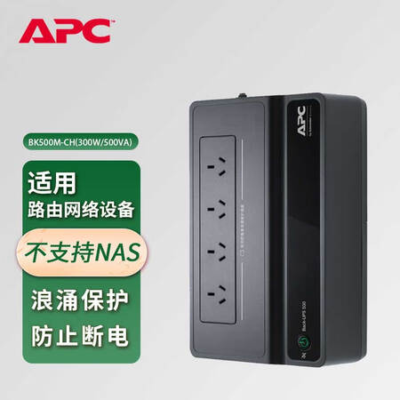【APCBK500M-CH】APC BK500M-CH UPS不间断电源 300W/500VA 后备电源 防雷【行情 报价 价格 评测】-京东