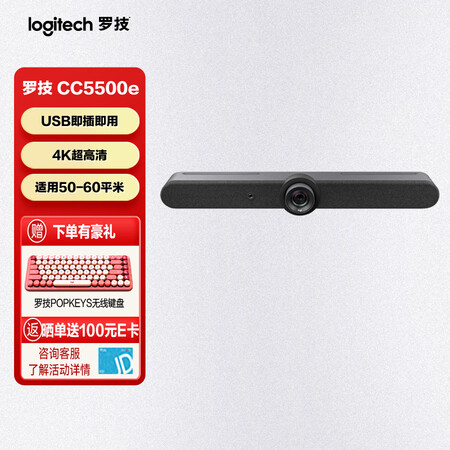 【罗技CC5500E】罗技(Logitech)CC5500e一体式视频会议摄像头 4K超高清 USB免驱 15倍无损变焦 智能取景(内置麦克风 ...