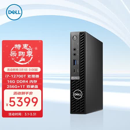 【戴尔OptiPlex 7000MT】戴尔 OptiPlex 7000MFF台式迷你mini电脑主机设计办公整机(i7-12700T 16G ...