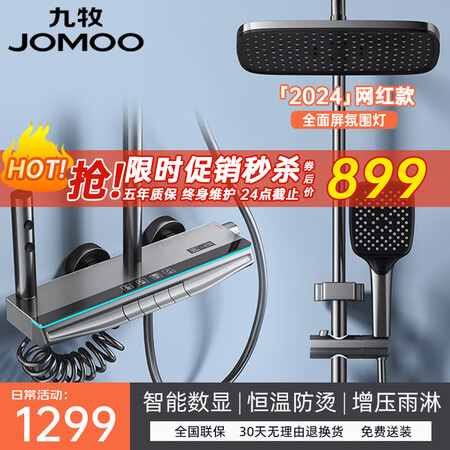 九牧 JOMOO卫浴恒温花洒淋浴器套装全套一整套全铜浴室沐浴喷头智能数显 O19枪灰数显氛围灯恒温款【图片 价格 品牌 报价】-京东