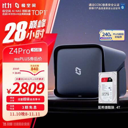 【极空间Z4Pro 8G版+1块4T希捷酷狼】极空间私有云Z4Pro 8G版四盘位Nas网络存储服务器AI家庭相册个人硬盘文件手机扩容配1块4T希捷酷狼【行情 报价 价格 评测】-京东